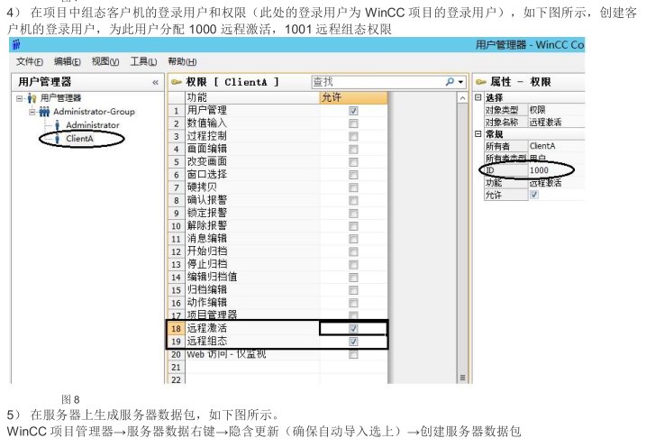 WinCC 7.4 SP1 C/S 结构快速入门 - 鱼漂 - 博客园