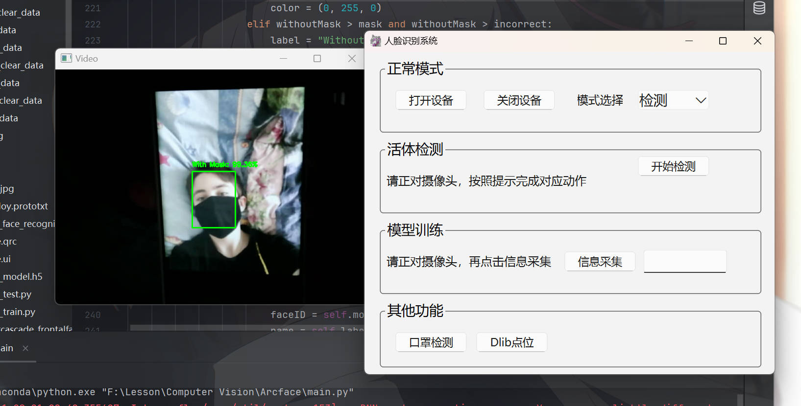 Python实现人脸检测包括口罩检测、人脸识别（基于opencvdlibtensorflowqt6 自训练模型 Lwh1019 