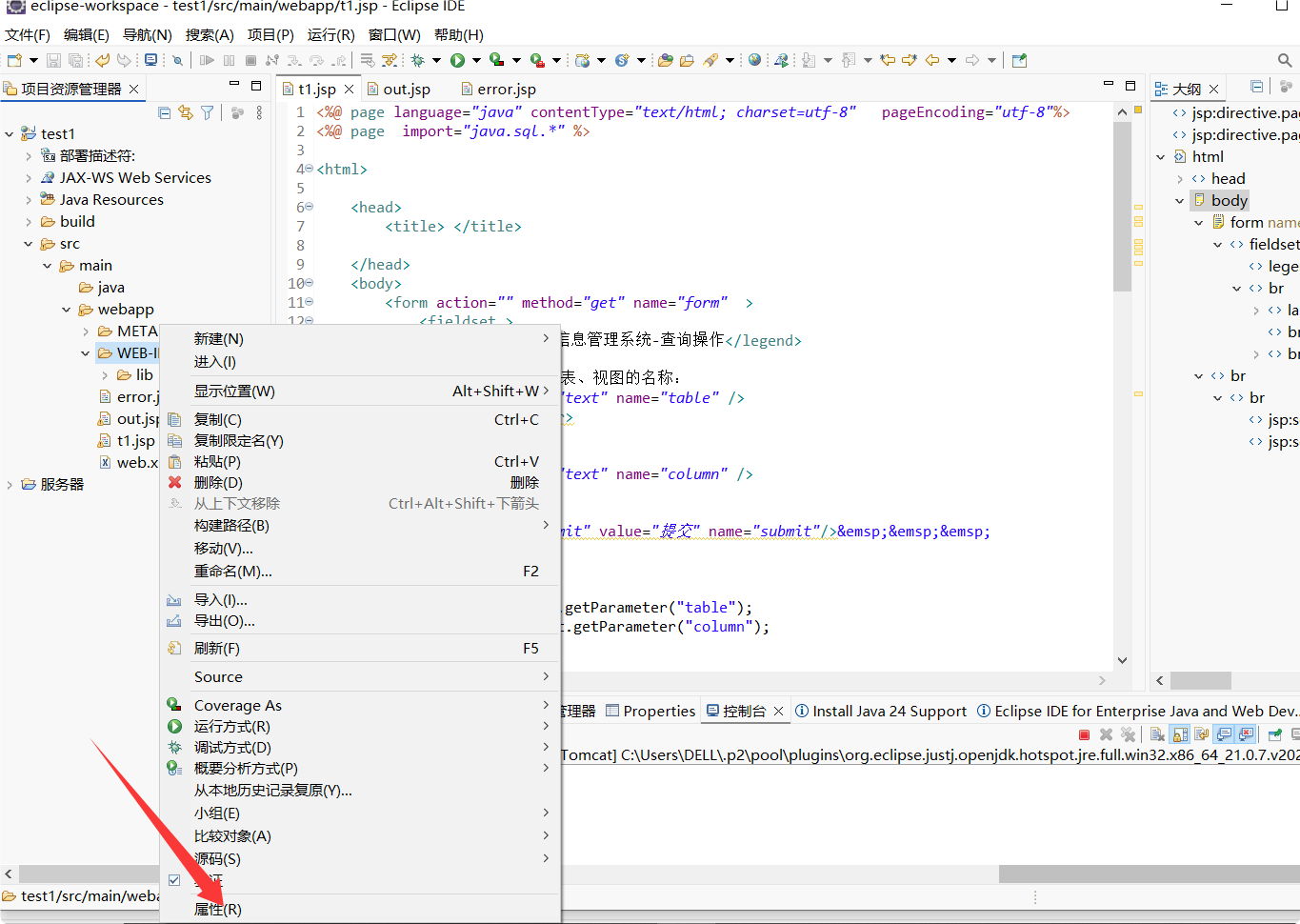 Javaweb——编译器为Eclipse+jsp连接SQL server - swj2529411658 - 博客园