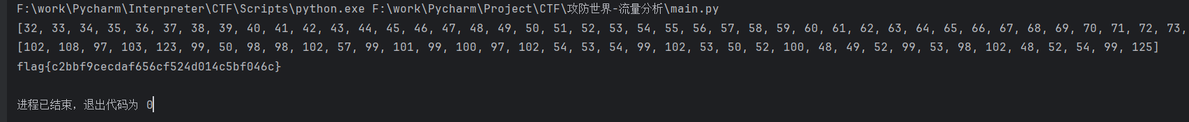 【攻防世界】-流量分析 - wyuu101 - 博客园