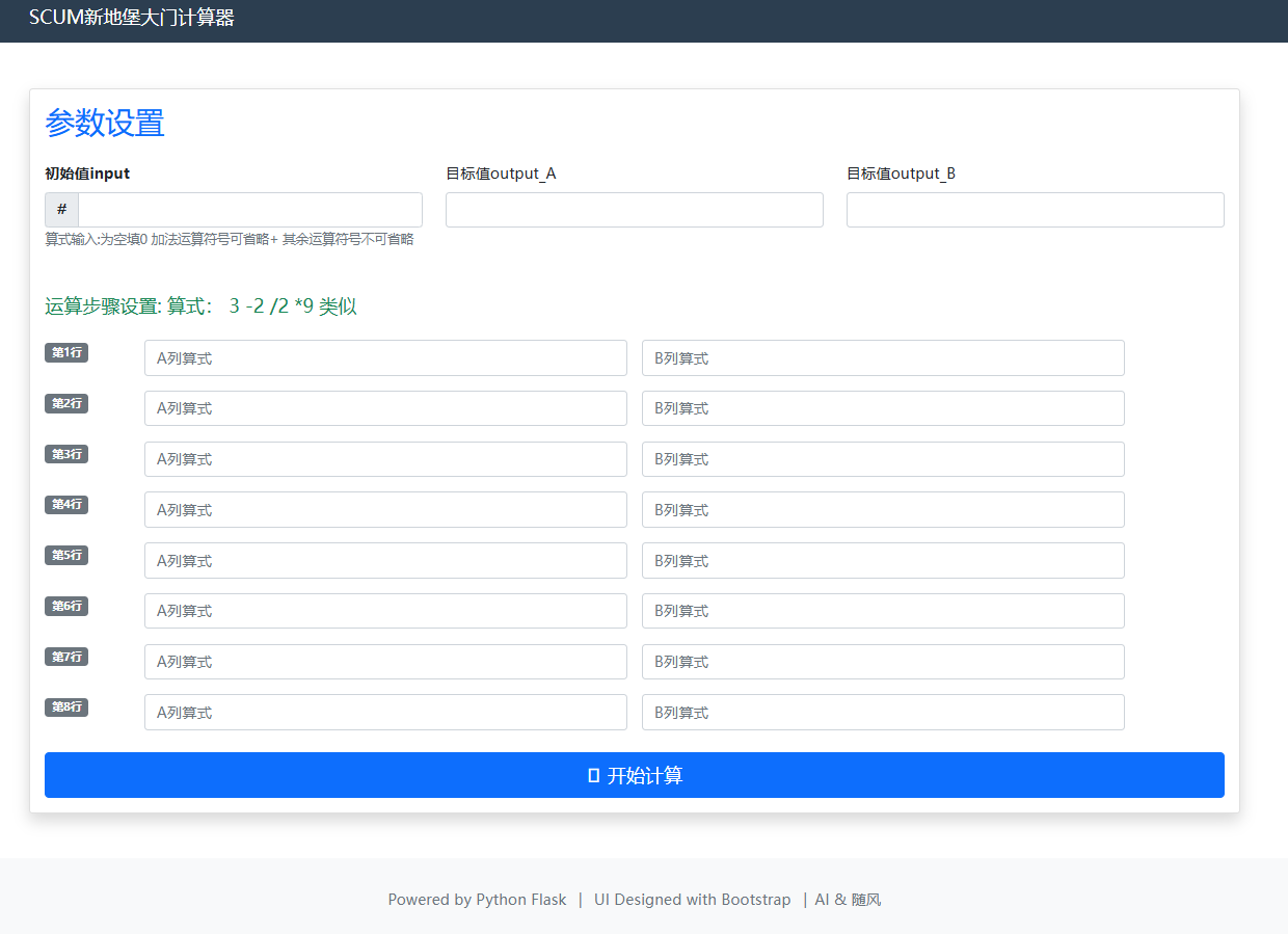 SCUM新地堡大门计算器 - 随风小屋 - 博客园