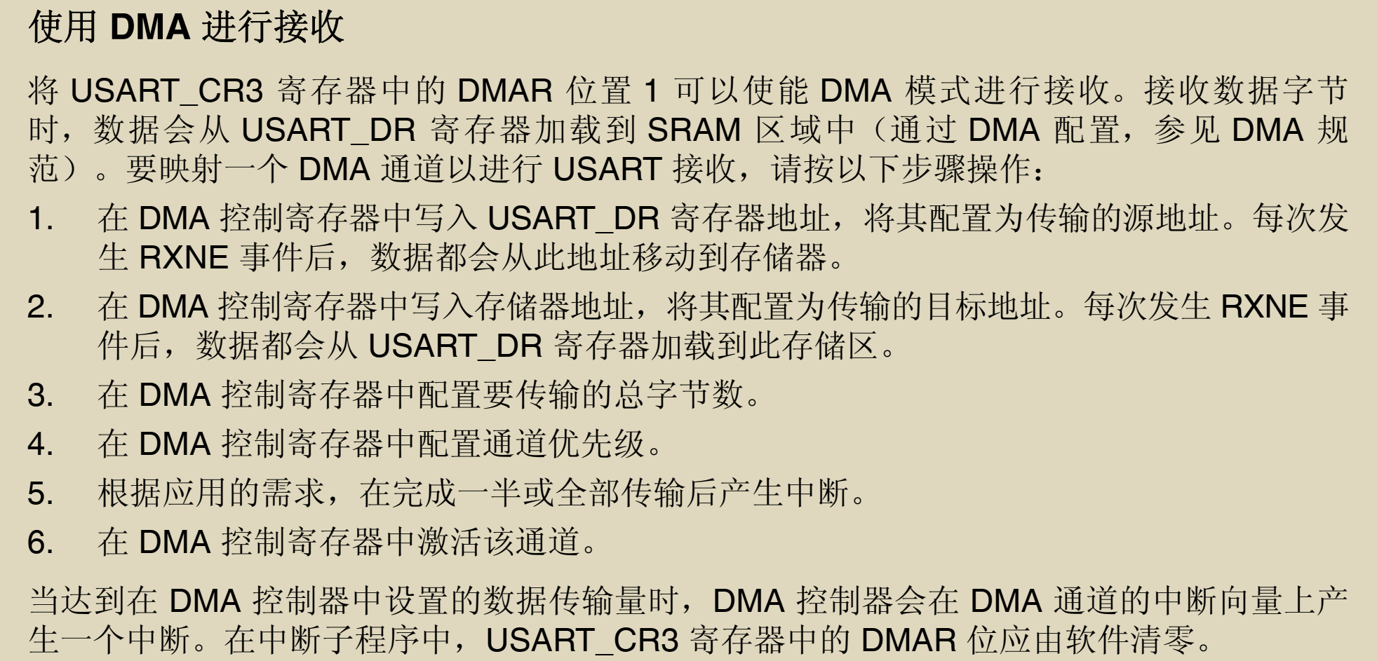stm32 DMA（在uart中的应用） - kefa - 博客园