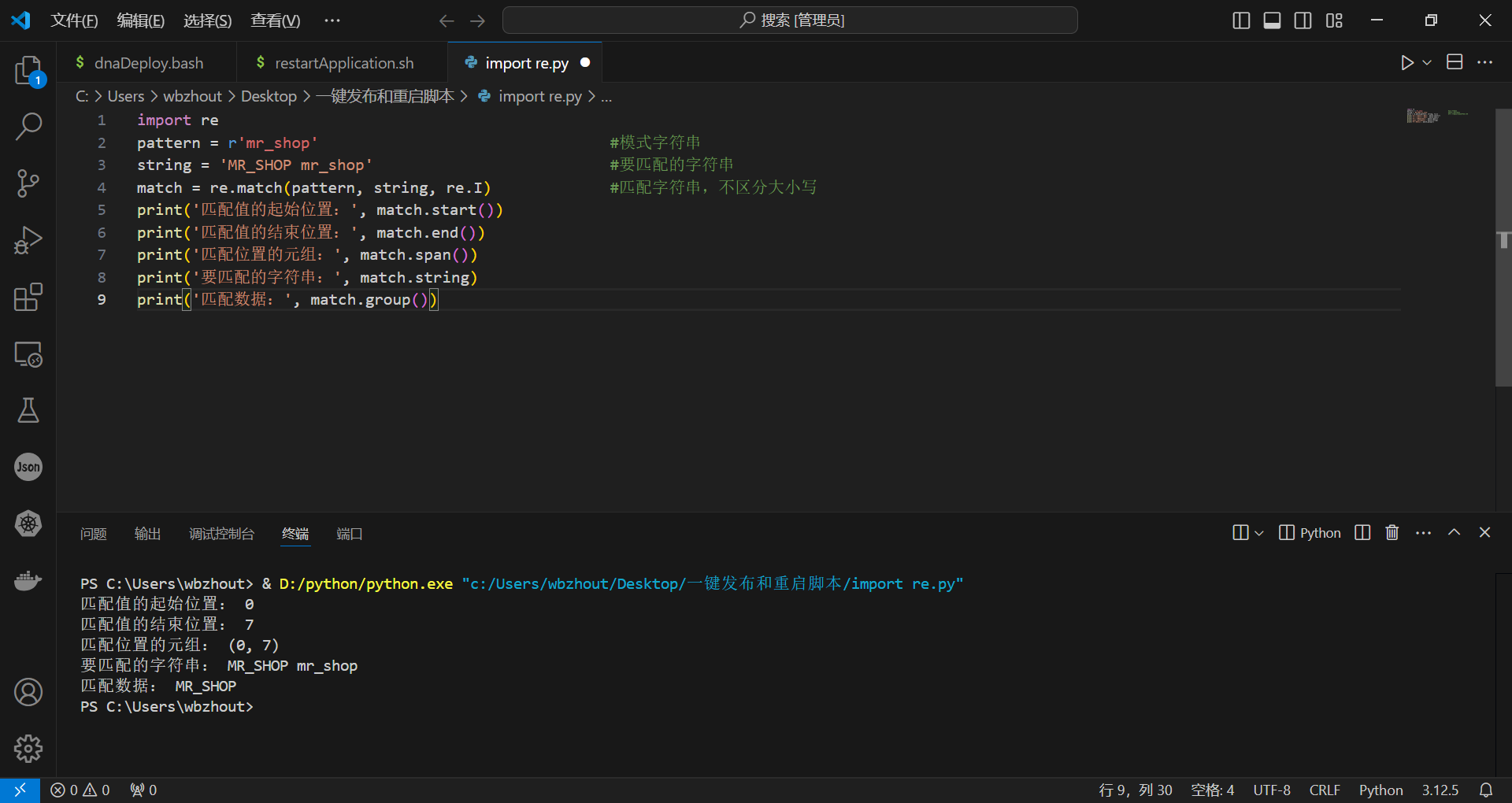 Python字符串及正则表达式（十一）：正则表达式、使用re模块实现正则表达式操作 - Linux运维技术栈 - 博客园