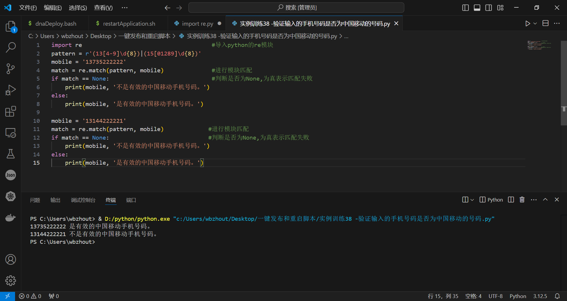 Python字符串及正则表达式（十一）：正则表达式、使用re模块实现正则表达式操作 Linux运维技术栈 博客园