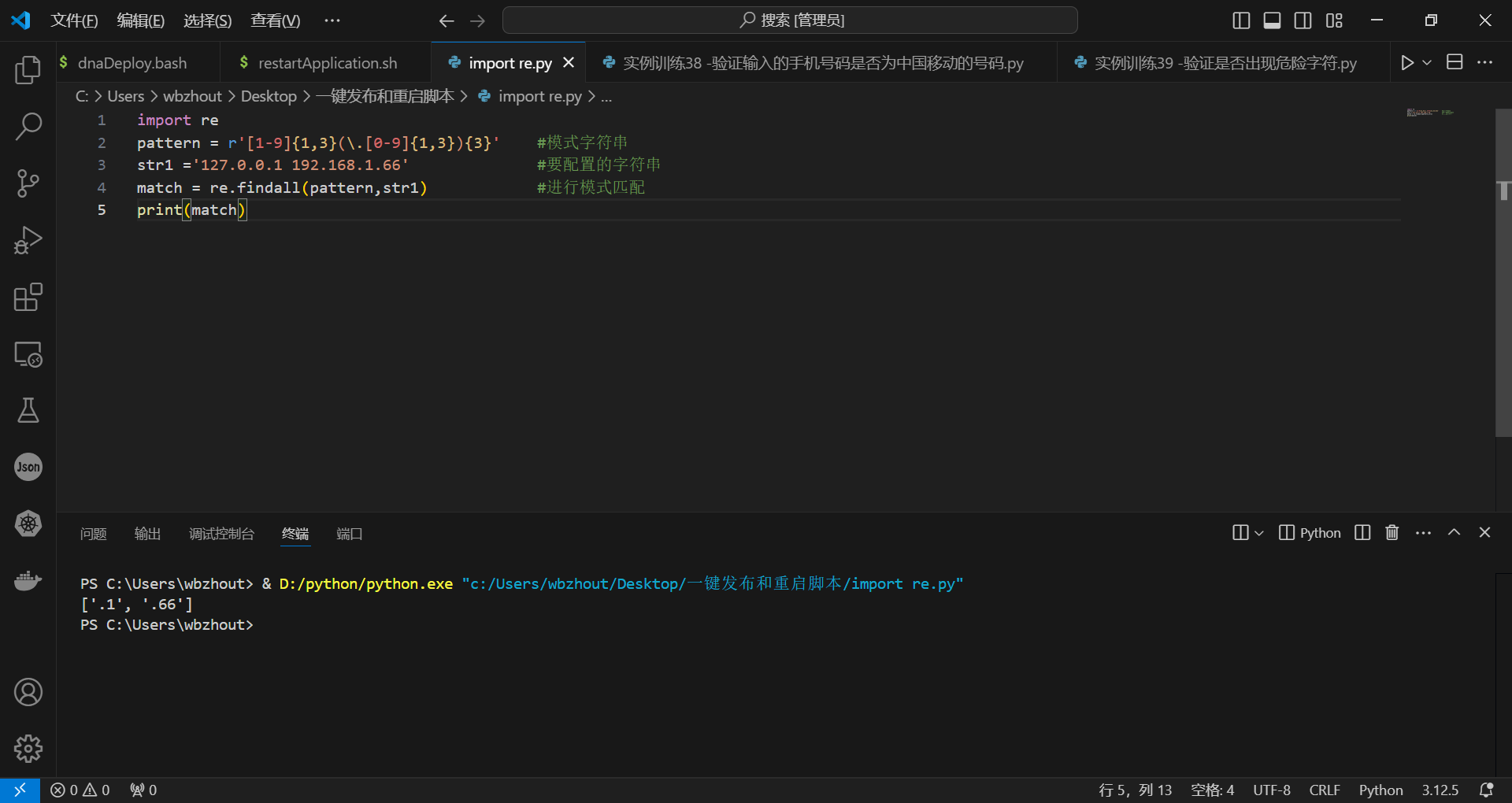 Python字符串及正则表达式（十一）：正则表达式、使用re模块实现正则表达式操作 - Linux运维技术栈 - 博客园