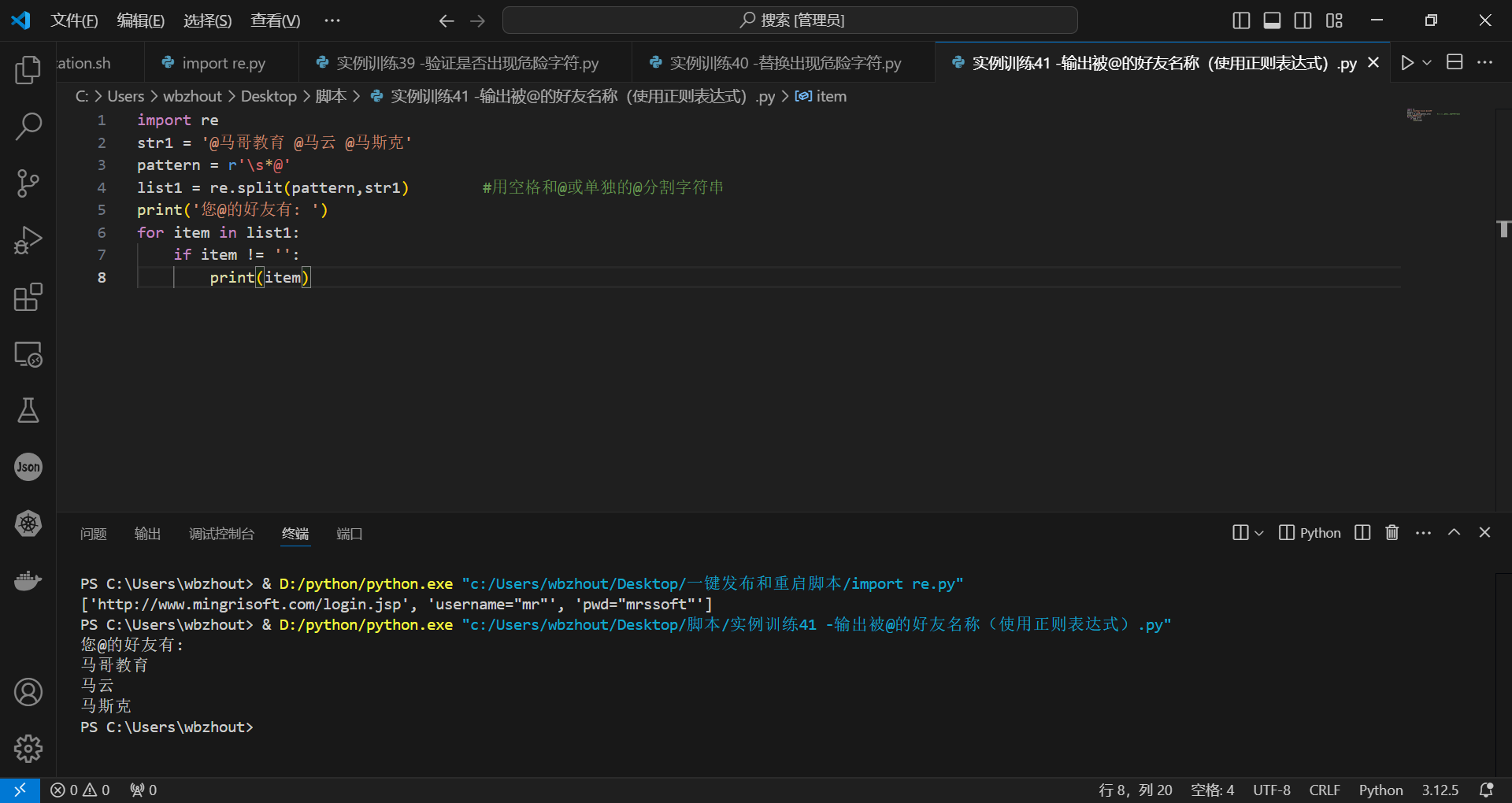 Python字符串及正则表达式(十一):正则表达式、使用re模块实现正则表达式操作 Linux运维技术栈 博客园