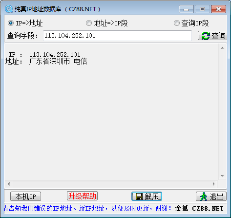 纯真IP数据库的介绍和使用（python2.7） - 明森 - 博客园