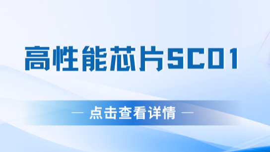SC01芯片：触摸感应、人体感应、液位检测三合一的高性能解决方案 - ICMAN123 - 博客园