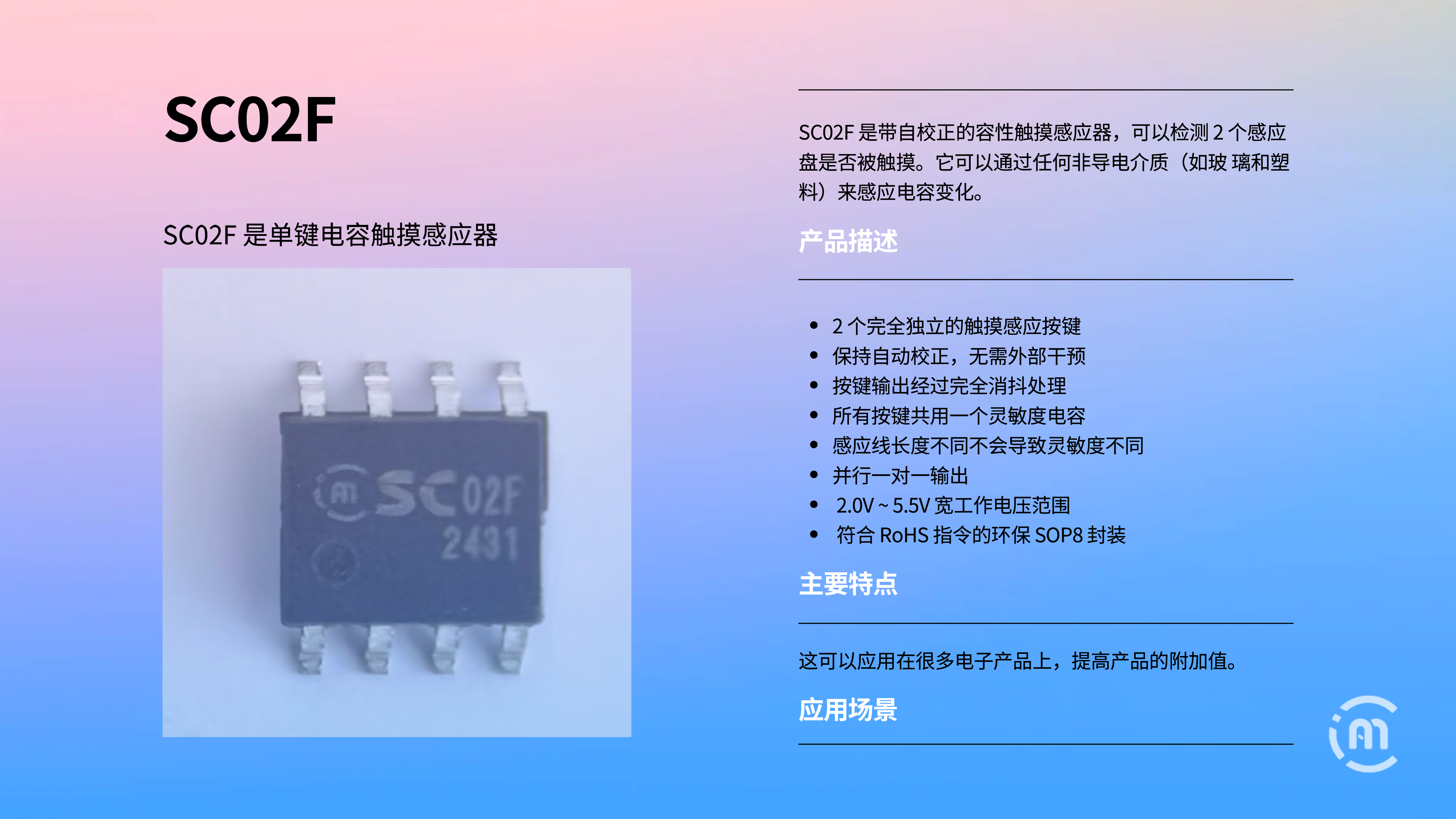 新品速递 | 高性能触摸芯片SC02F - ICMAN123 - 博客园