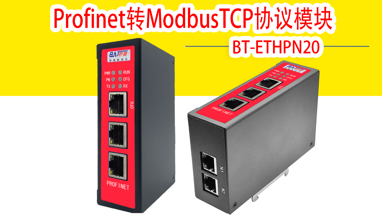 Profinet转modbus Tcp网关模块替代伺服ethercat通讯案例 巴图自动 博客园