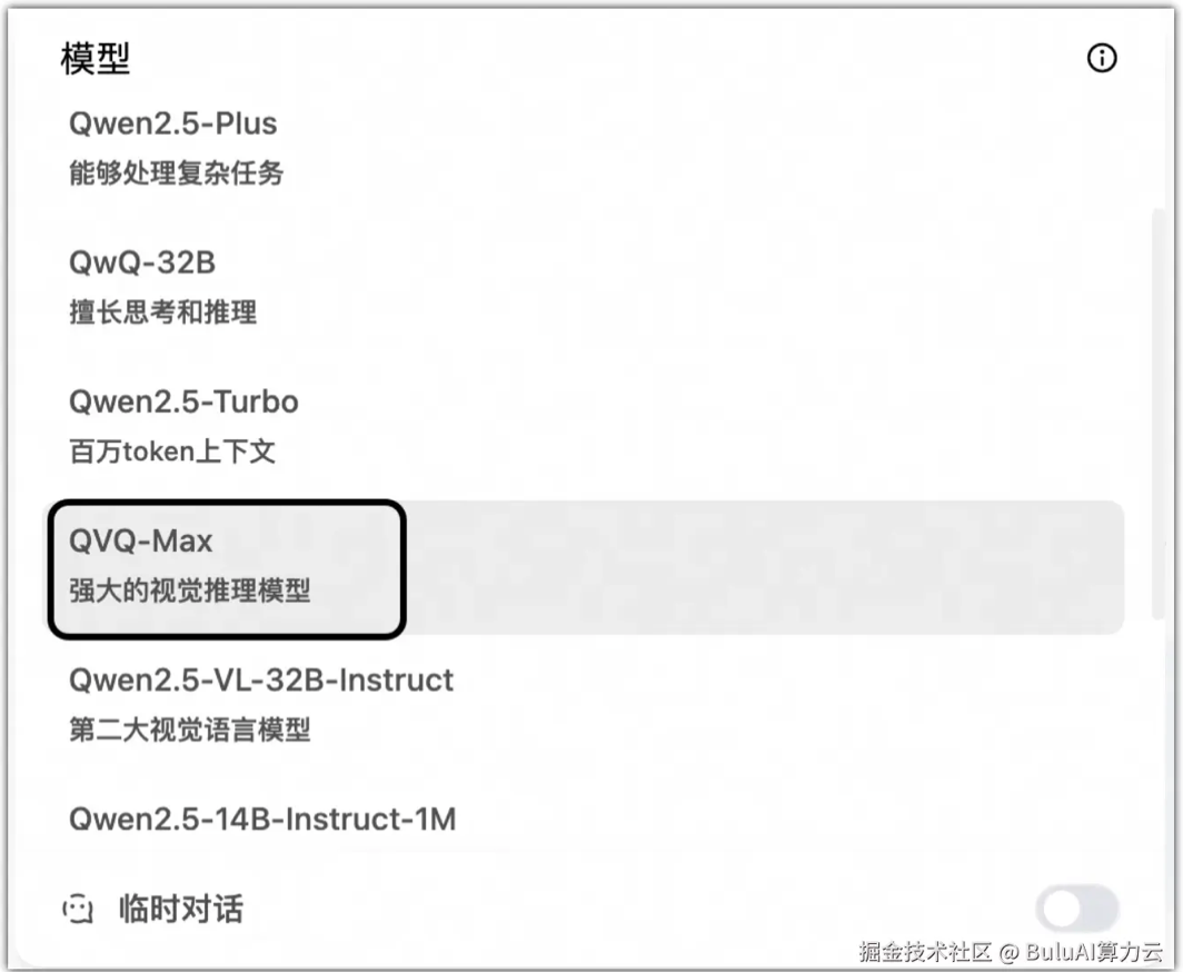 QVQ-Max视觉推理模型发布：多模态 AI 的“眼脑协同”革命 - BuluAI - 博客园