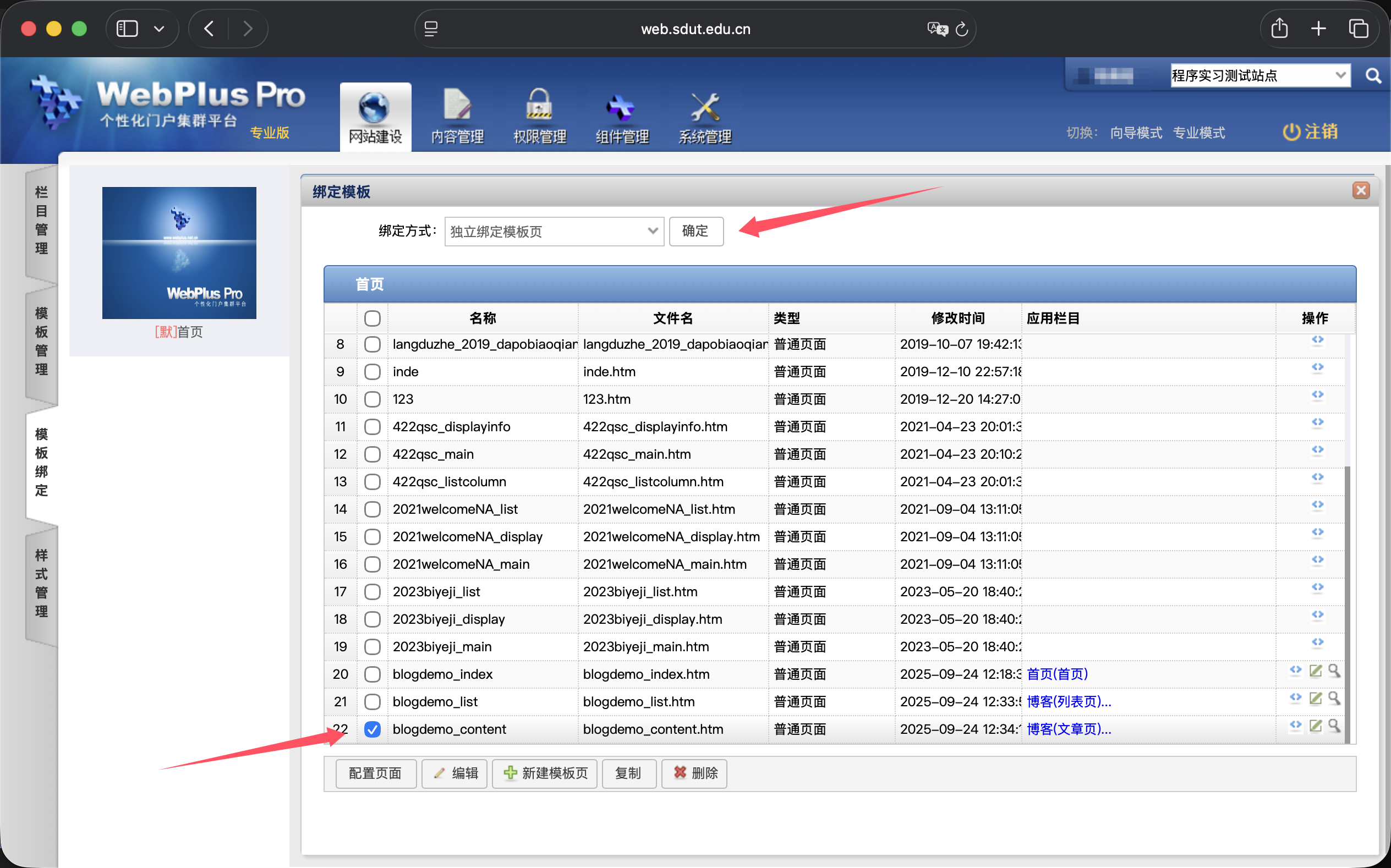 WebPlus Pro 网页后台维护软件指北（一） - CSBigCaptain - 博客园