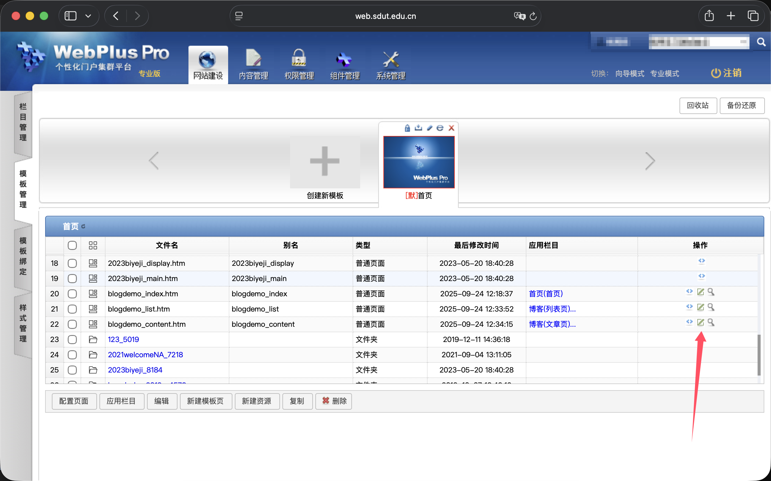 WebPlus Pro 网页后台维护软件指北（一） - CSBigCaptain - 博客园