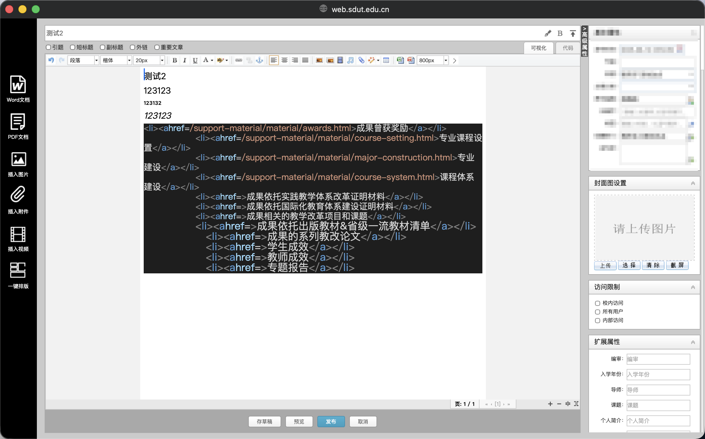 WebPlus Pro 网页后台维护软件指北（一） - CSBigCaptain - 博客园