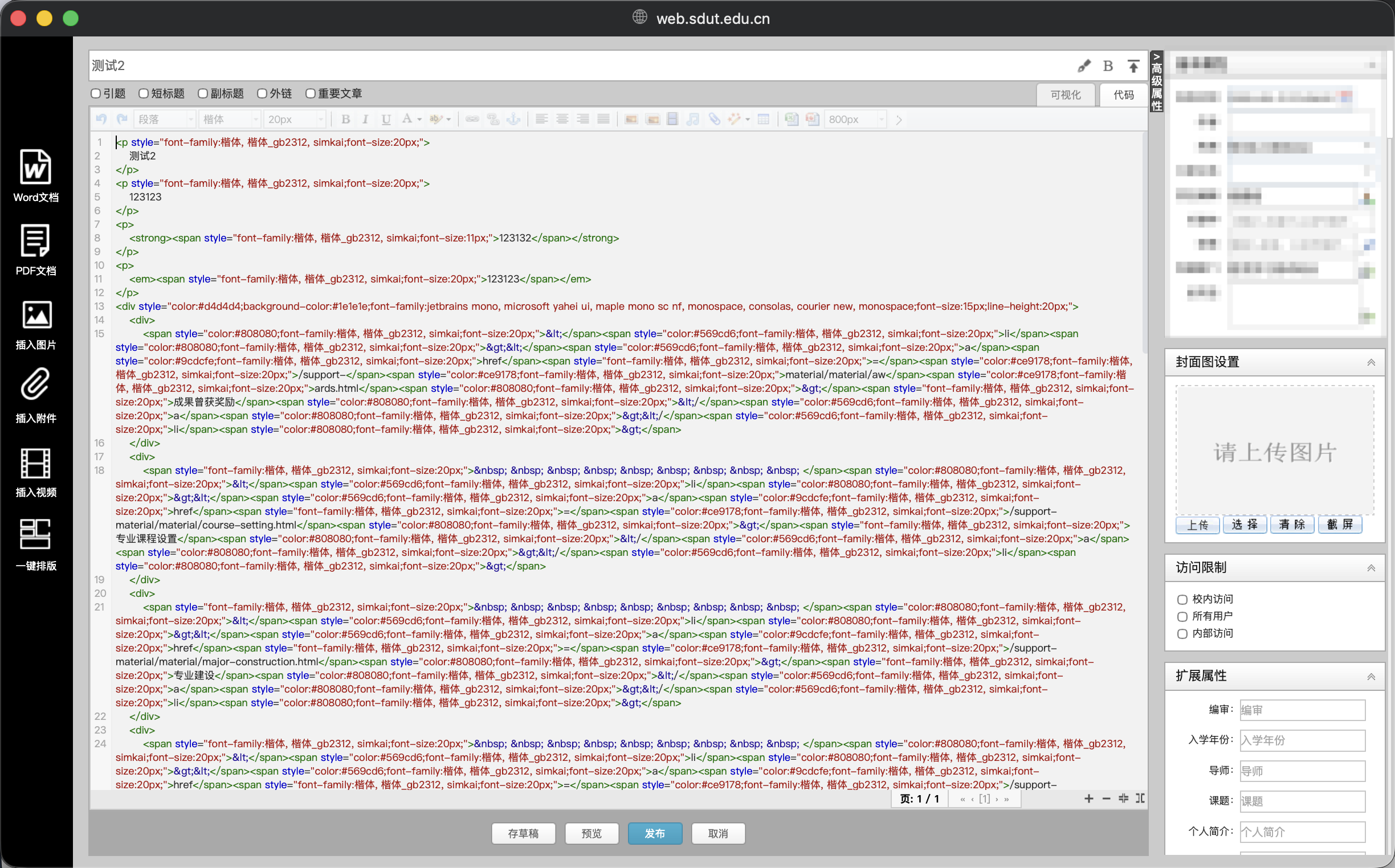 WebPlus Pro 网页后台维护软件指北（一） - CSBigCaptain - 博客园