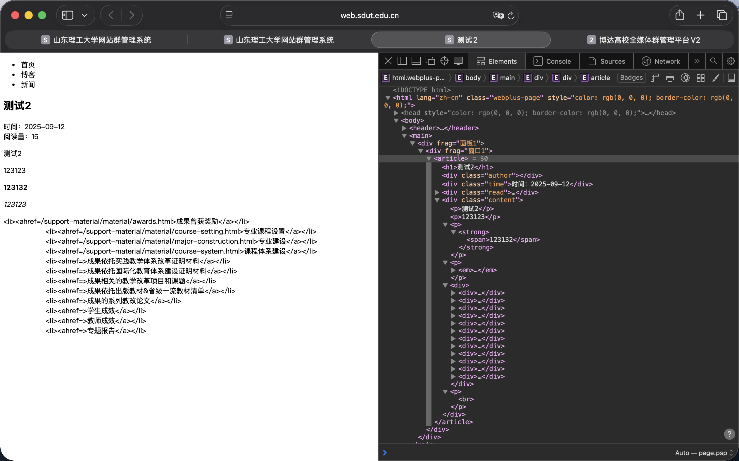 WebPlus Pro 网页后台维护软件指北（一） - CSBigCaptain - 博客园