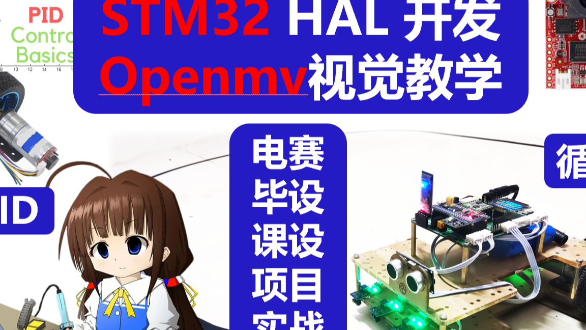 V3-HAL开发-STM32智能小车 循迹避障跟随遥控 视觉循迹 电磁循迹- - 好家伙VCC - 博客园