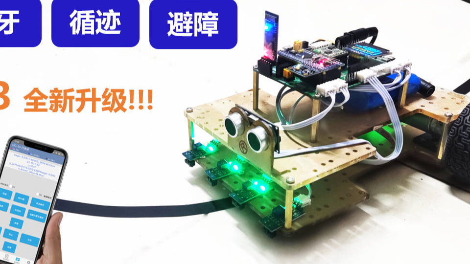 V3 Hal开发 Stm32智能小车 循迹避障跟随遥控 视觉循迹 电磁循迹 好家伙vcc 博客园