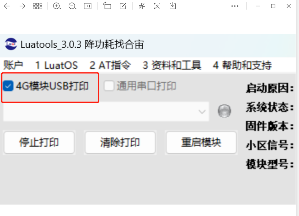 资产定位 | 合宙Air201模组LuatOS快速入门01-hello world - 合宙LuatOS - 博客园