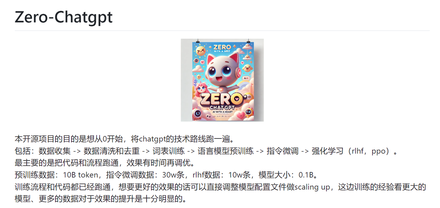 从0开始训练一个大模型，跑通chatgpt所有流程 - AI-Study-Han - 博客园