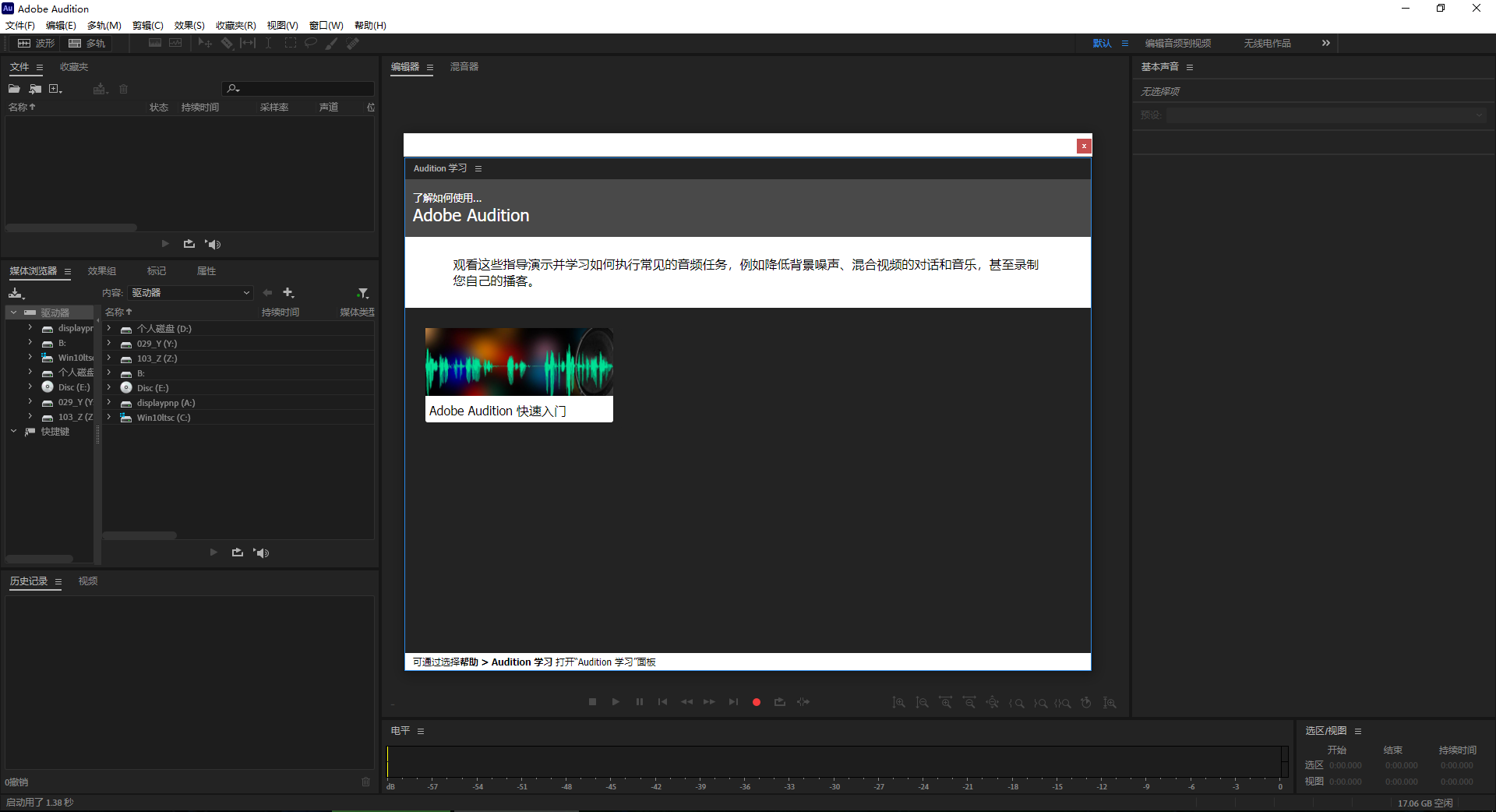 Adobe Audition(AU)软件win/mac下载安装和使用教程 - sss1235 - 博客园