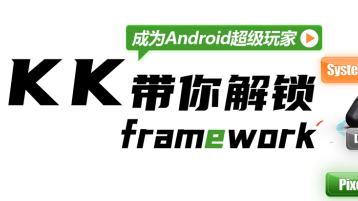 Kk探索framework 博客园