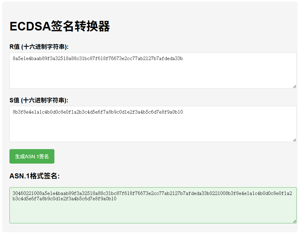 ECDSA签名转换工具(给定R.hex与S.hex之后转为ASN.1格式) - 北壹 - 博客园
