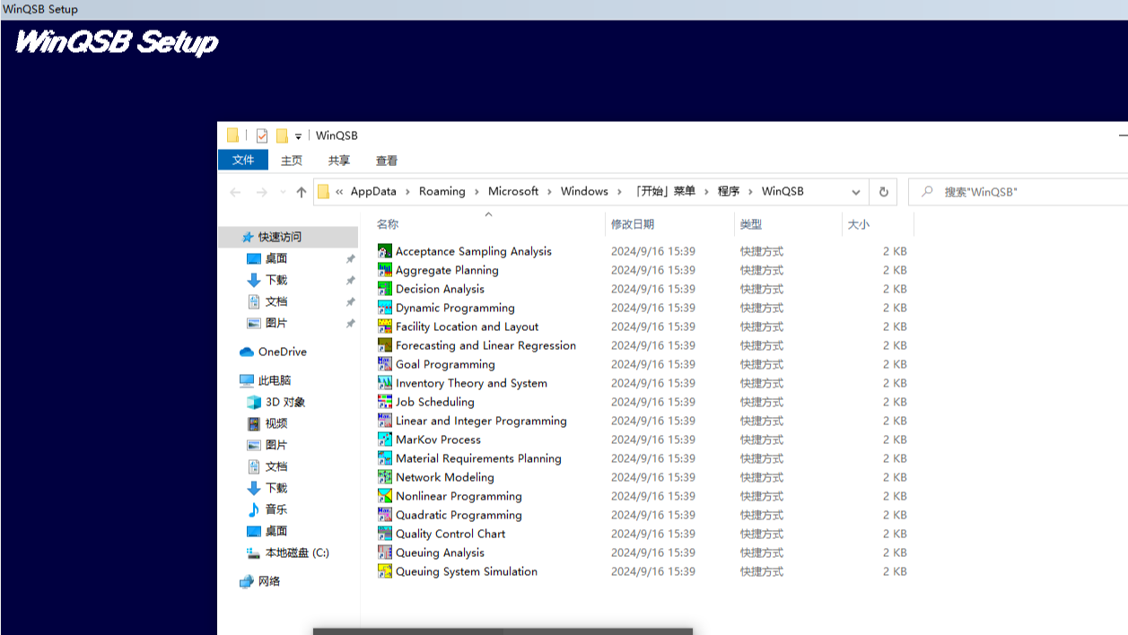WinQSB Windows 10/11 安装教程 - Yangshengzhou - 博客园