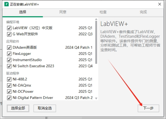 LabVIEW 2025：安装步骤图文指南与核心功能解析 - 吴边落木 - 博客园