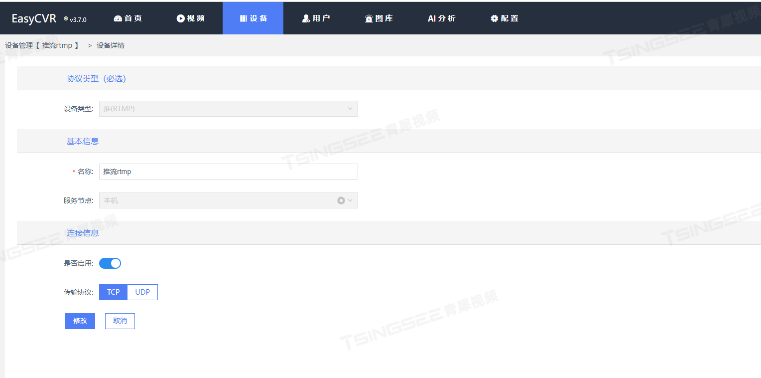 ONVIF/RTSP/RTMP协议EasyCVR视频汇聚平台RTMP协议配置全攻略 | 直播推流实战教程 - EasyPlayer - 博客园