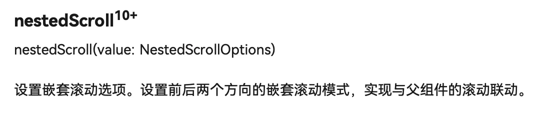 鸿蒙开发：使用nestedScroll解决滑动冲突 - 程序员一鸣 - 博客园