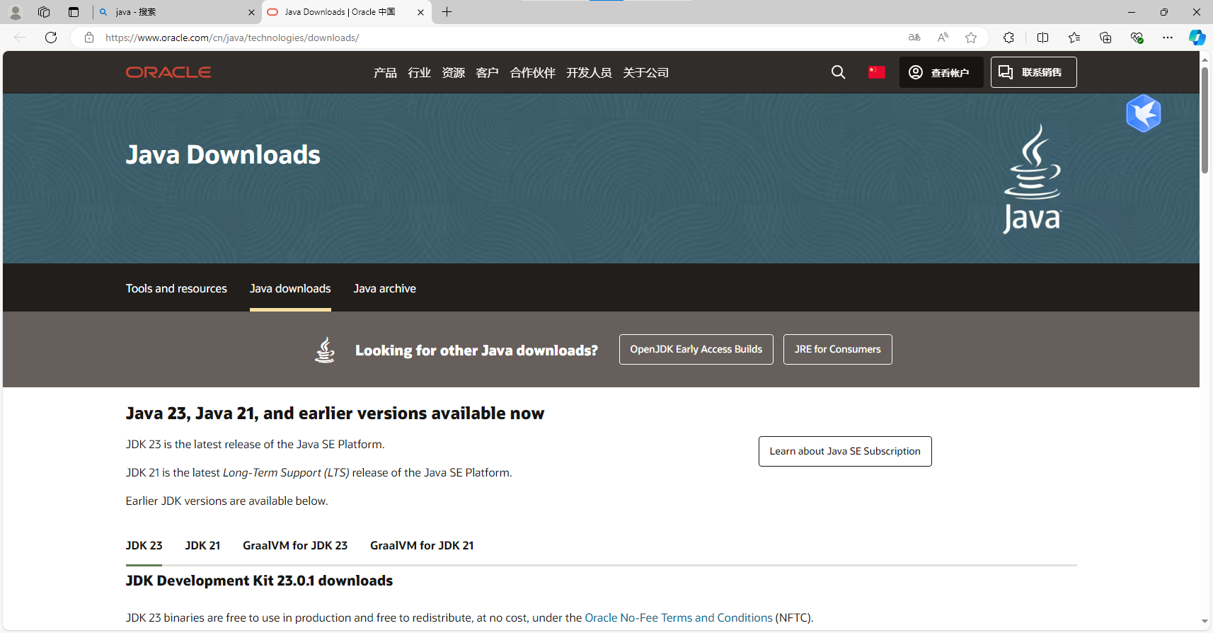 Java下载安装完整教程 - 将就不将就~ - 博客园