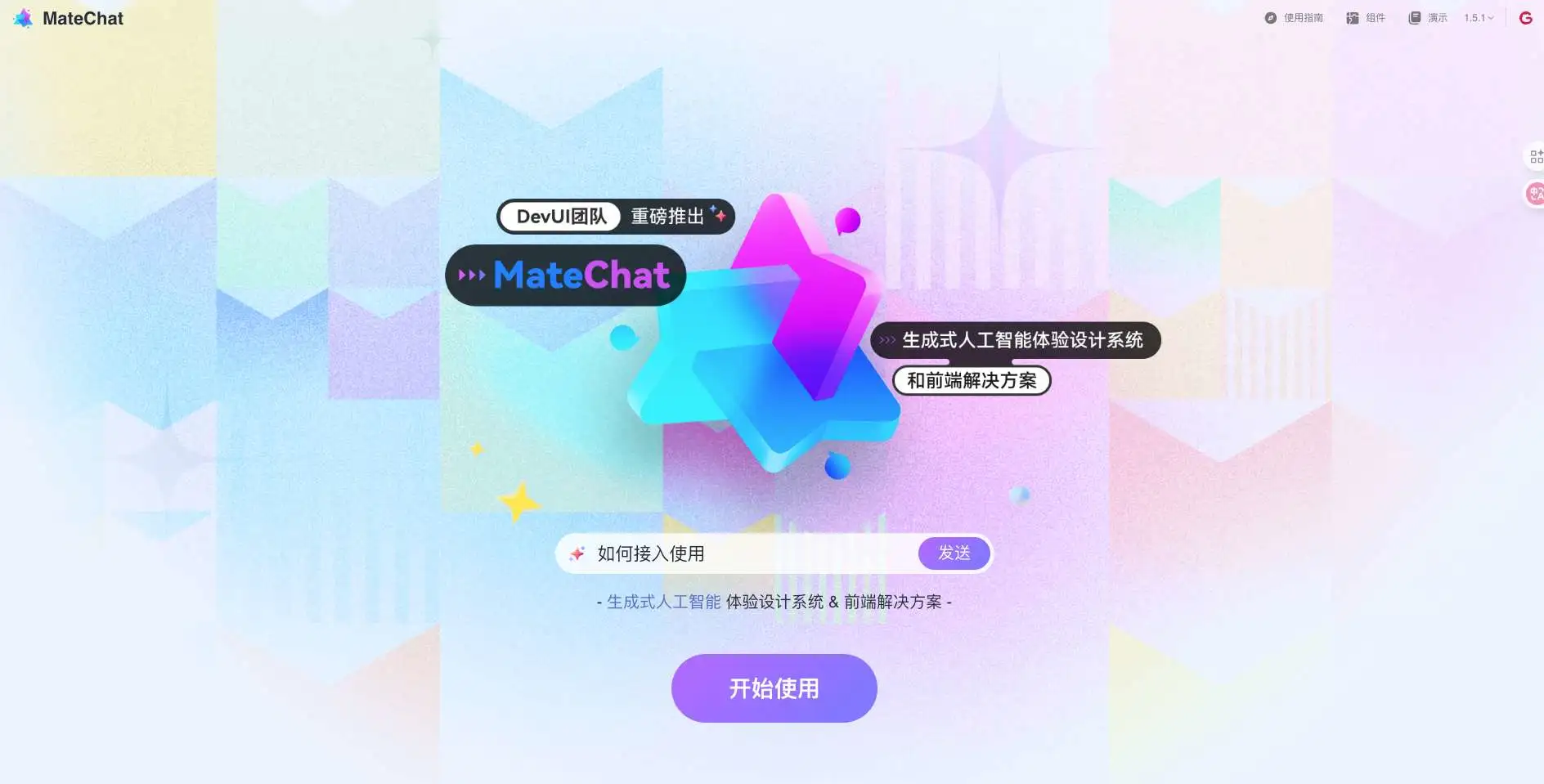 刚刚上线，斩获600+star, 前端秒接AI聊天UI：MateChat 的秘密武器是什么？ - 小华同学ai - 博客园