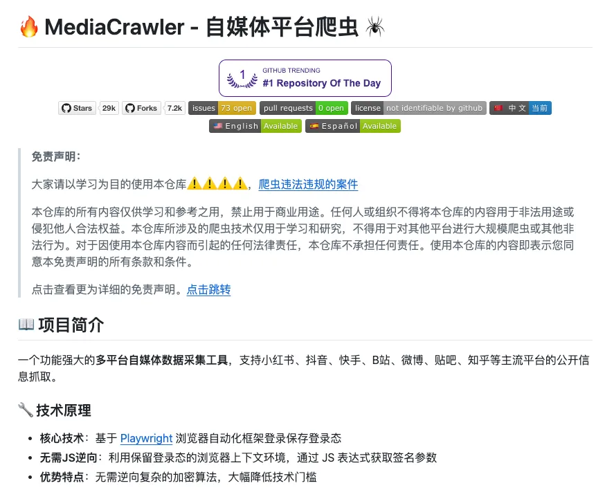 GitHub 开源爆款工具｜MediaCrawler：程序员零门槛采集抖音/小红书/B站等社交评论，30K star 背后的场景实战揭秘！ - 小华同学ai - 博客园