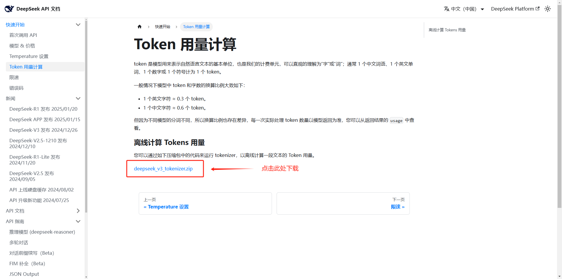 【DeepSeek】离线计算token用量实践总结【Windows】 - AndyO`Connor - 博客园