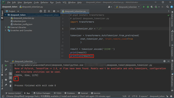 【DeepSeek】离线计算token用量实践总结【Windows】 - AndyO`Connor - 博客园