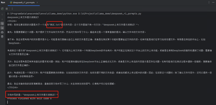 【DeepSeek】官方最新提供【文件上传提示词】实践总结【Windows】【Python】 - AndyO`Connor - 博客园