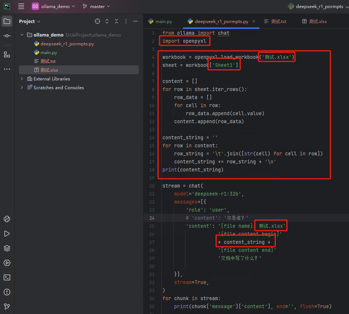 【DeepSeek】官方最新提供【文件上传提示词】实践总结【Windows】【Python】 - AndyO`Connor - 博客园