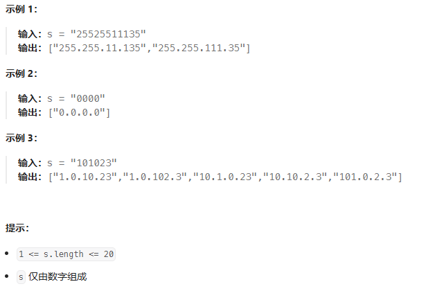 复原IP地址 - heyuikn - 博客园