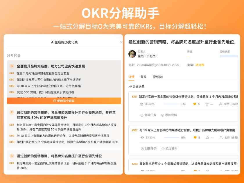 功倍OKR｜3个OKR AI助手，0经验也能写出高质量OKR！ - 日事清 - 博客园