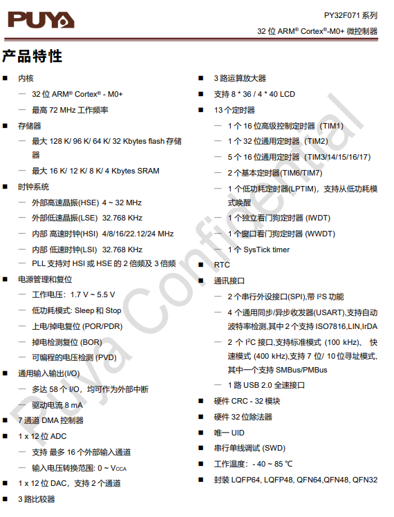 MO+内核大资源开发工具PY32F071开发板 - 郦77 - 博客园