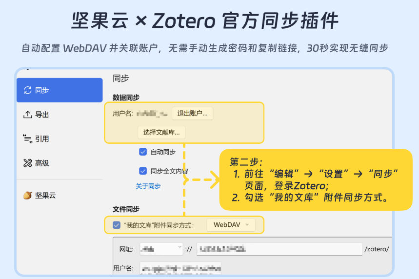 Zotero多设备同步终极指南：从WebDAV到坚果云插件的最佳实践 - yyw10086 - 博客园