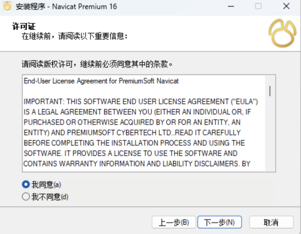 Navicat16安装教程（附安装包）2025最新版详细图文安装教程 - 破茧电子 - 博客园