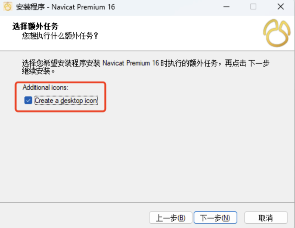 Navicat16安装教程（附安装包）2025最新版详细图文安装教程 - 破茧电子 - 博客园