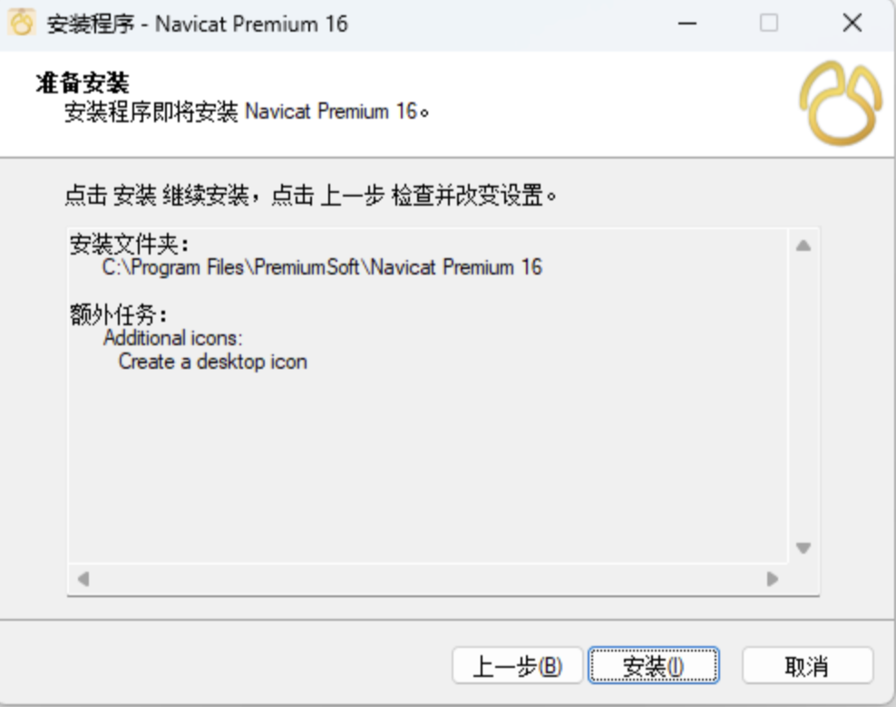 Navicat16安装教程（附安装包）2025最新版详细图文安装教程 - 破茧电子 - 博客园
