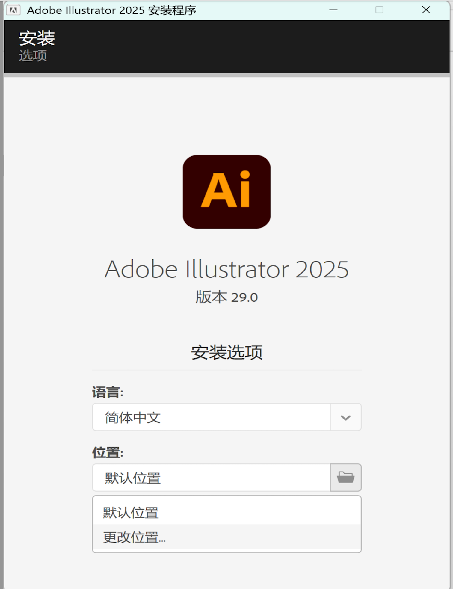Adobe illustrator 2025 下载安装教程（附安装包 + 全流程避坑指南） - 破茧电子 - 博客园