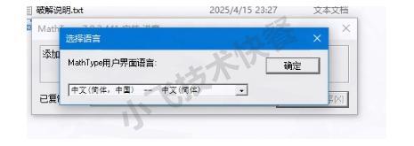 MathType 2025安装教程（附安装包）MathType 2025下载详细安装图文教程 - 小飞技术快餐 - 博客园