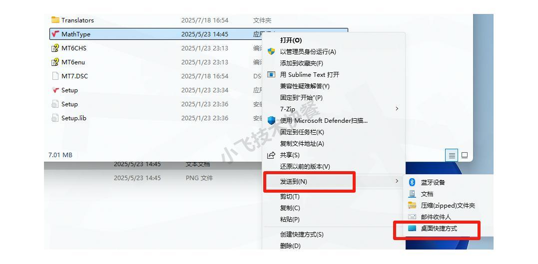 MathType 2025安装教程（附安装包）MathType 2025下载详细安装图文教程 - 小飞技术快餐 - 博客园