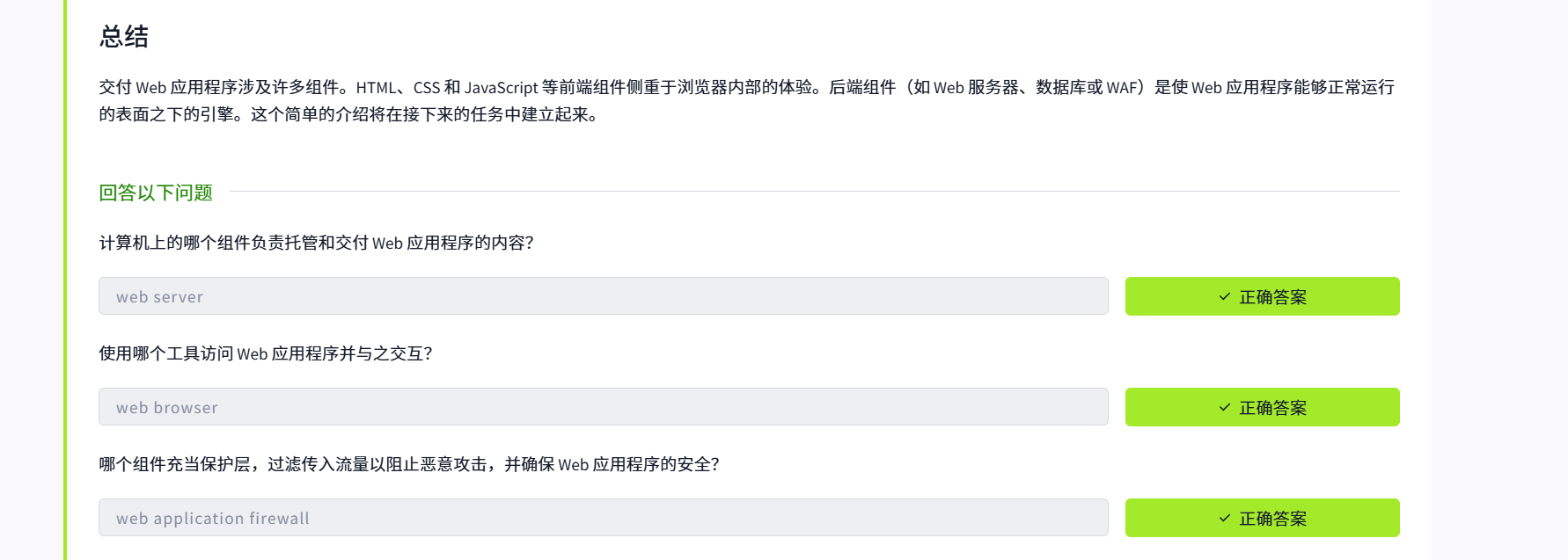 [thm] Web Application Basics学习 - qian_jue - 博客园
